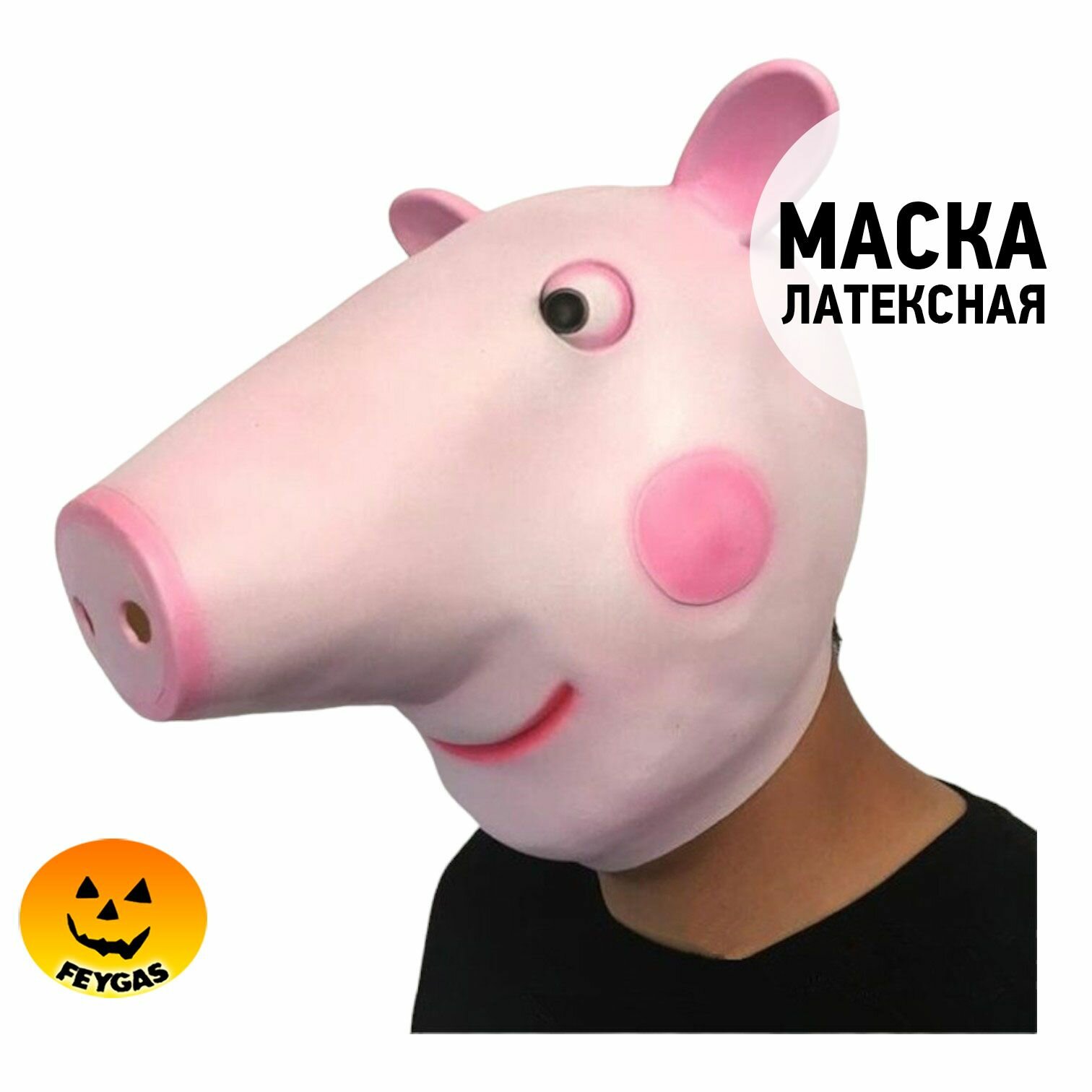 Маска Свинки Пеппы