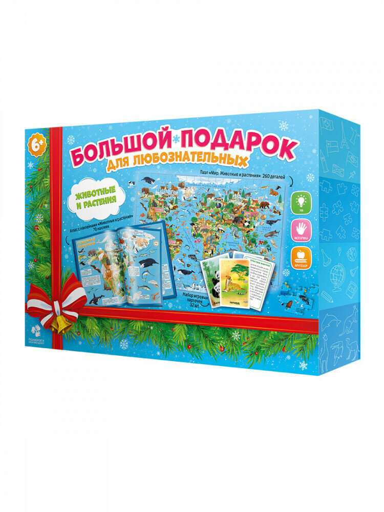 Большой подарок для малыша. Животные и растения. Пазл 260 деталей + Атлас с накл + Игровые карточки