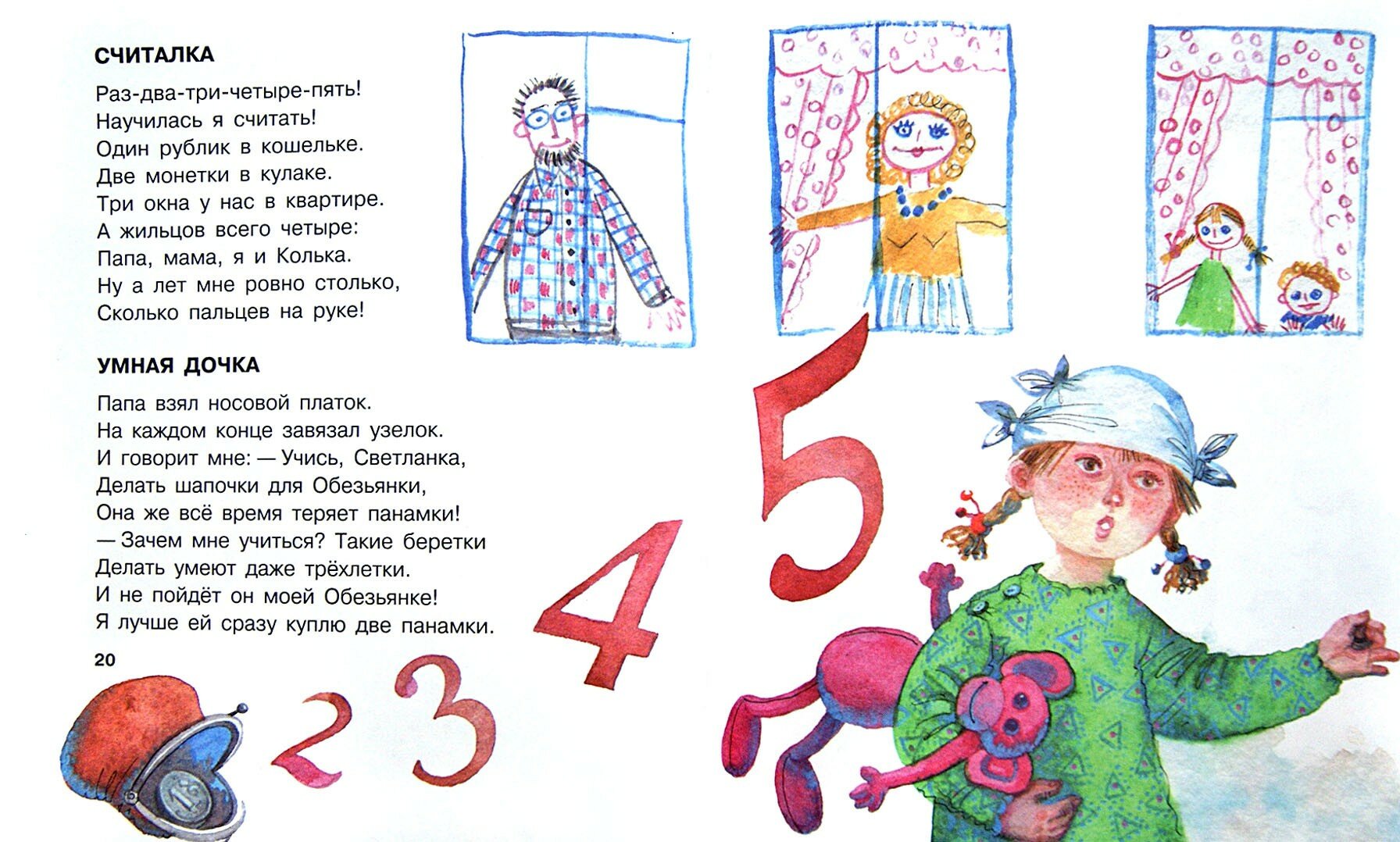 Дом со сверчком. Домашние стихи