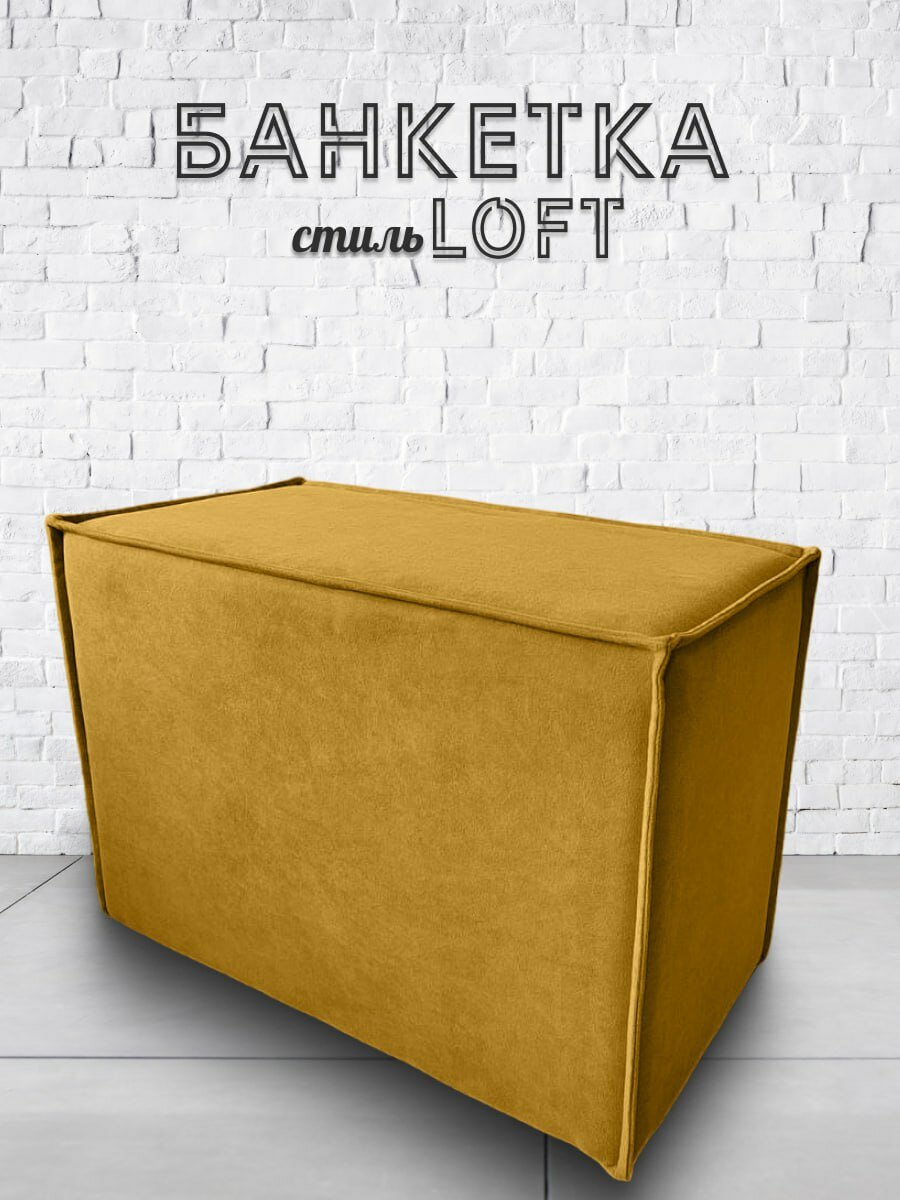 Банкетка пуфик в прихожую и спальню Davidoff-Pro, 62х34х44 велюровый прямоугольный