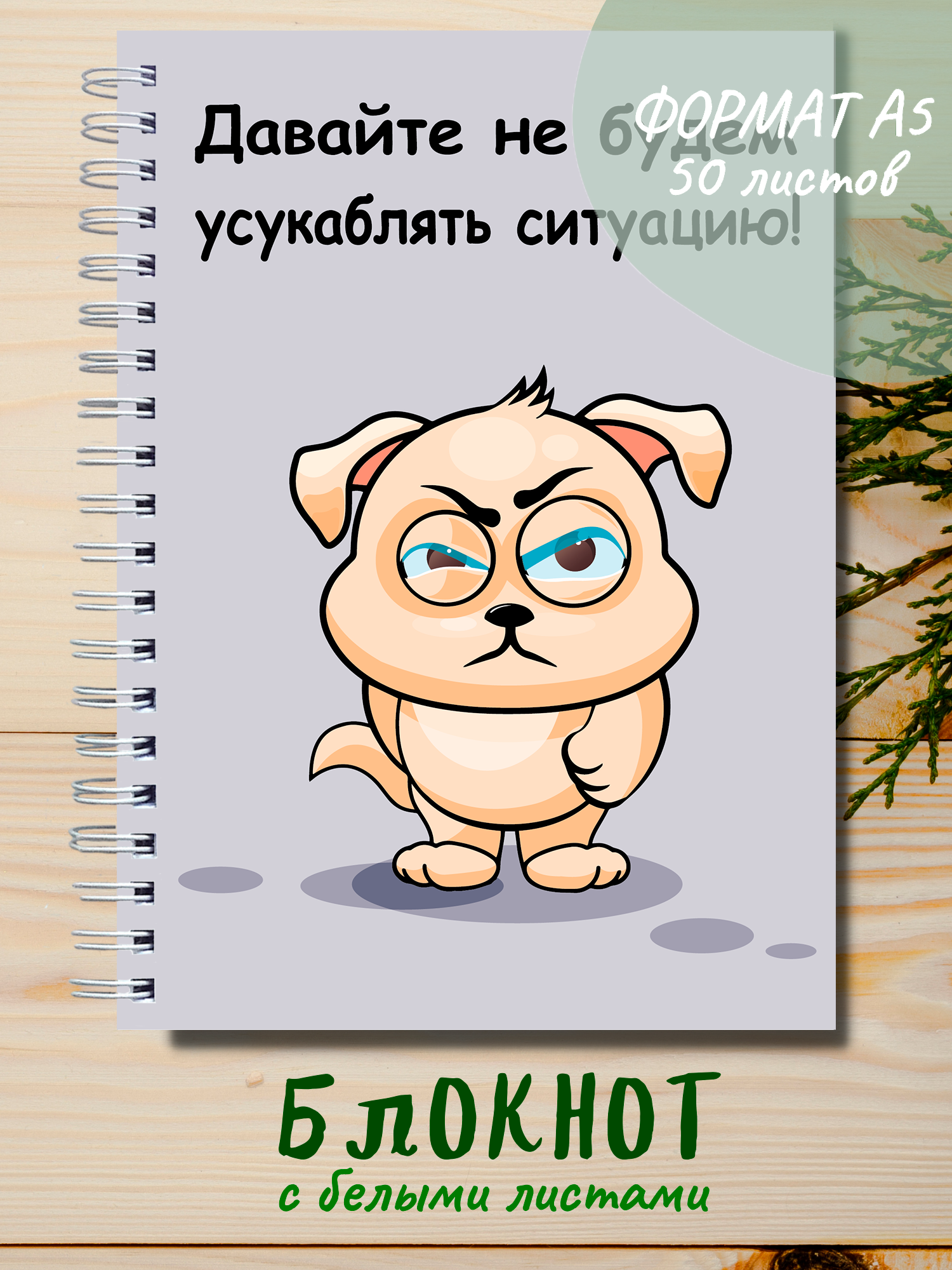 Блокнот с белыми листами А5