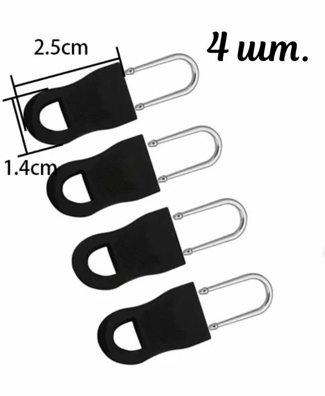 Собачка для молнии, набор 4 шт черный, размер S
