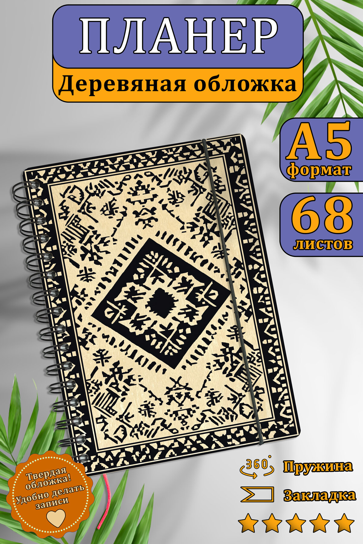 Планер дизайнера №1