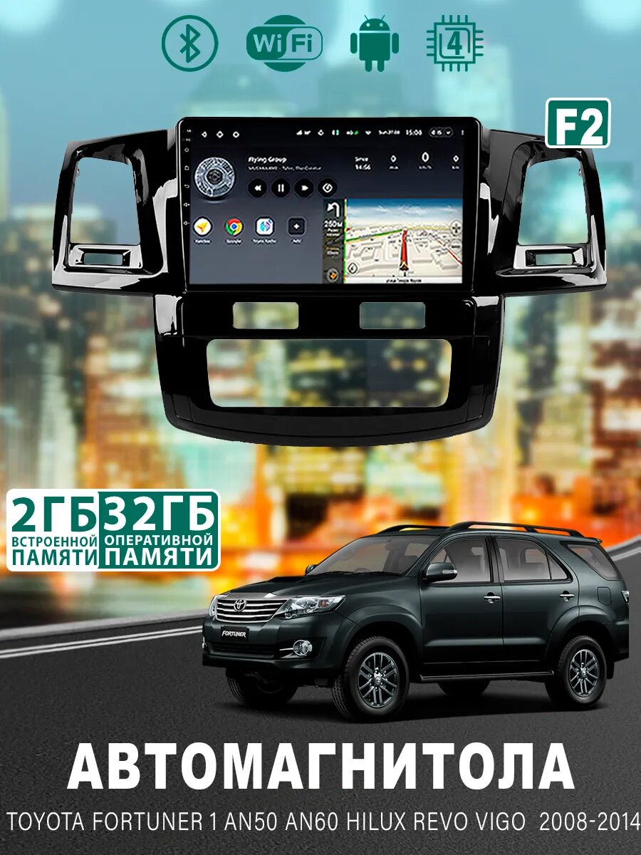 Магнитола для Toyota Fortuner 1 AN50 AN60 HILUX 2/32ГБ Bluetooth, FM/AM, GPS