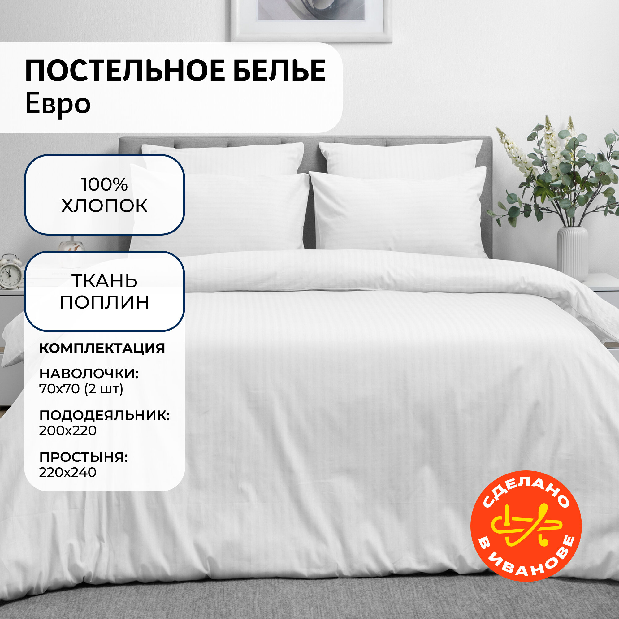 Постельное белье евро Волшебная ночь, наволочки 70х70 см, поплин, хлопок 100%