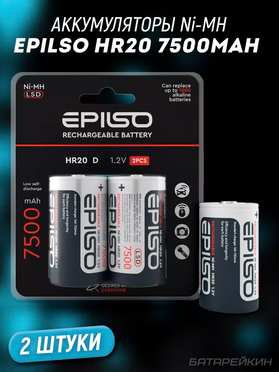 Аккумуляторные батарейки D HR20 7500 mAh 1.2v
