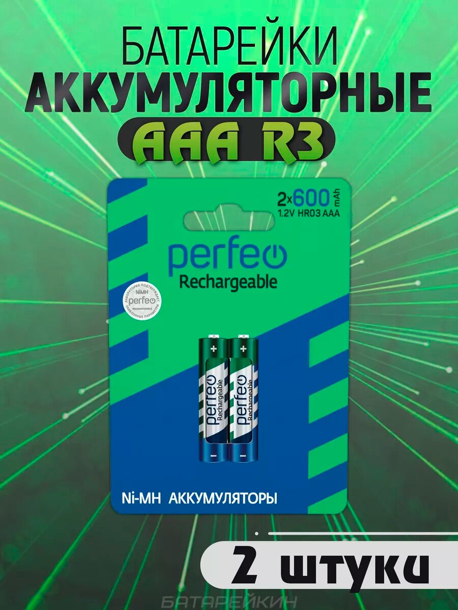 Аккумуляторные батарейки мизинчиковые AAA HR3 1.2v 600mAh