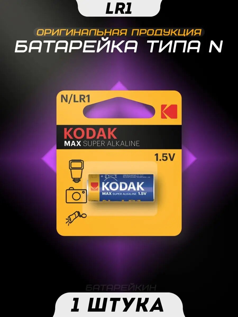 Батарейка LR1 щелочная