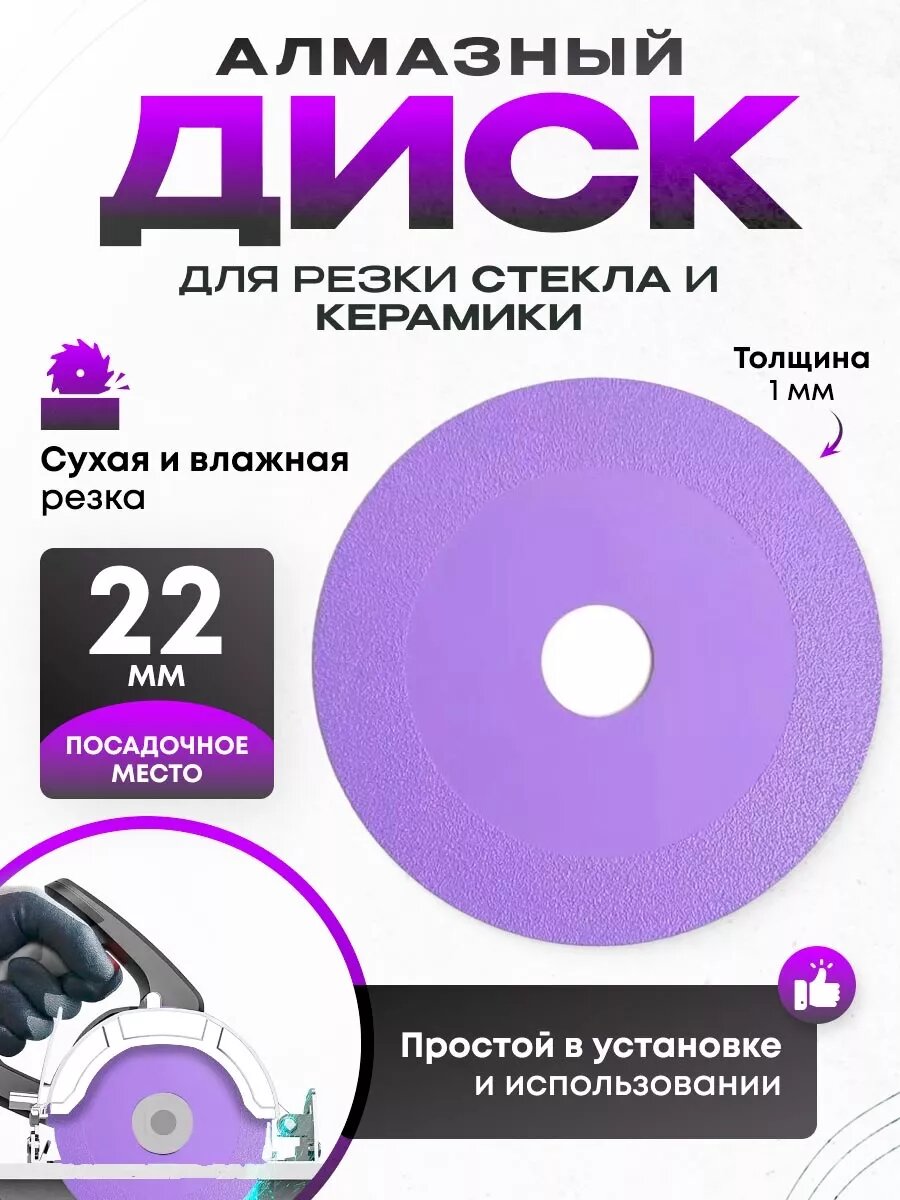 Диск алмазный для резки стекла 100 мм