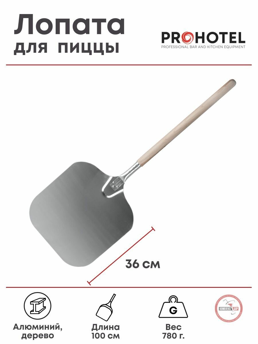 Лопатка для выпечки, хлеба, пиццы