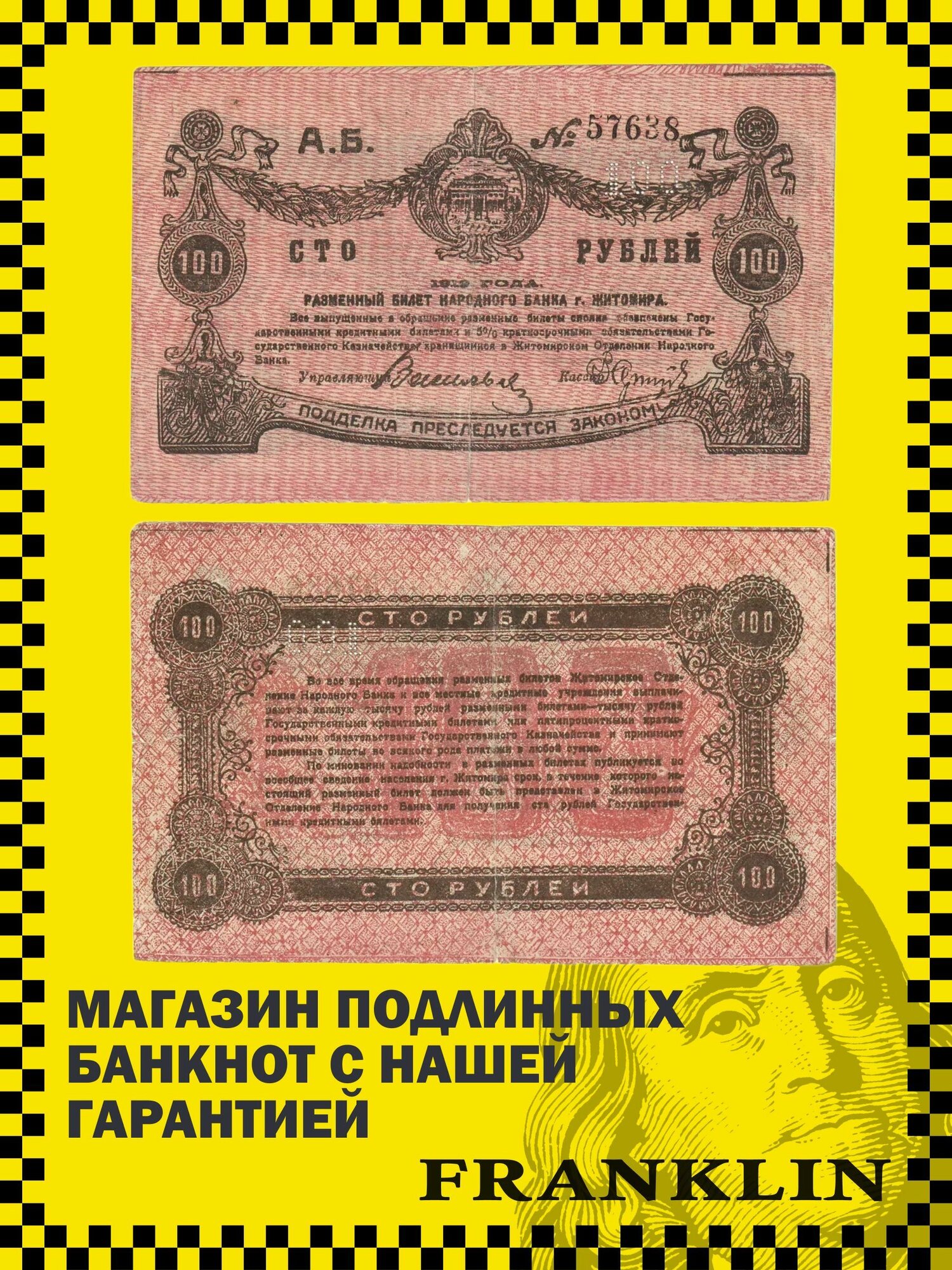 Банкнота СССР 100 рублей 1919 год (F) Pick S346a.1