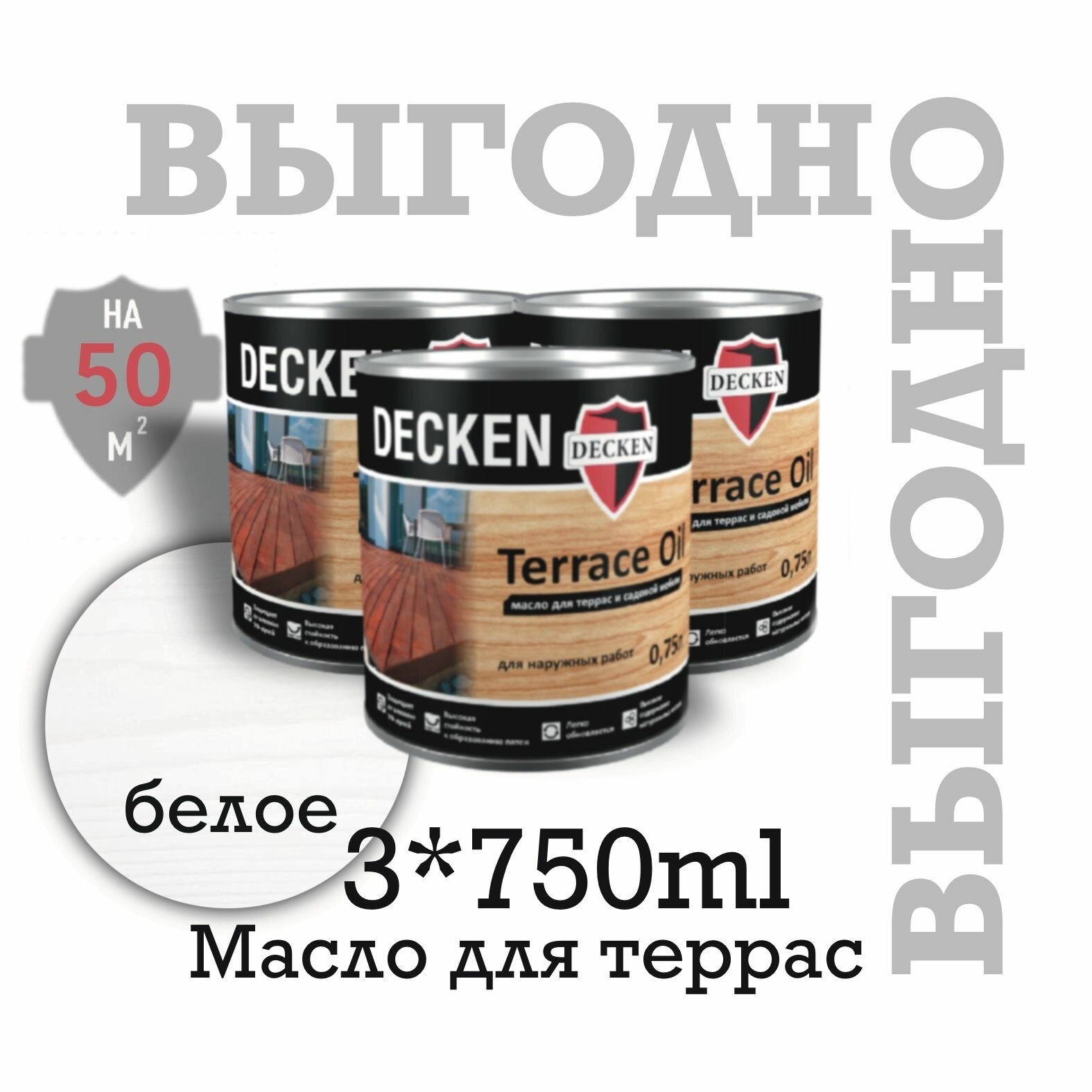 Масло для дерева, DECKEN, Terrace Oil, для террас и садовой мебели, 3 банки по 0,75 л, белое