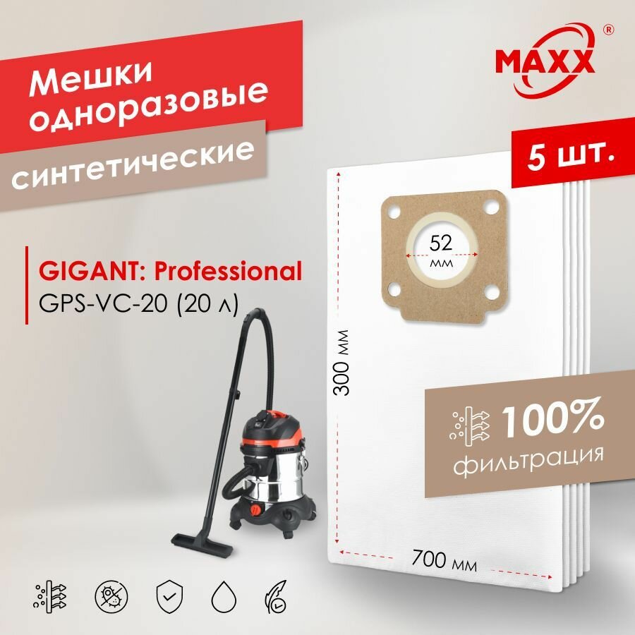 Мешки для пылесоса Gigant Professional GPS-VC-20, объем бака 20 литров одноразовые