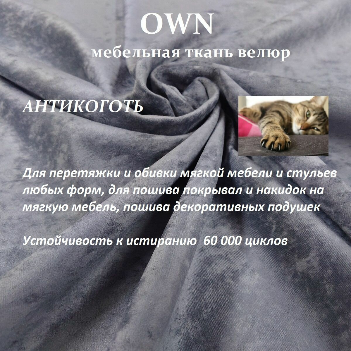 Отрез 100Х140 см Ткань мебельная, антикоготь OWN 12 натуральный серый