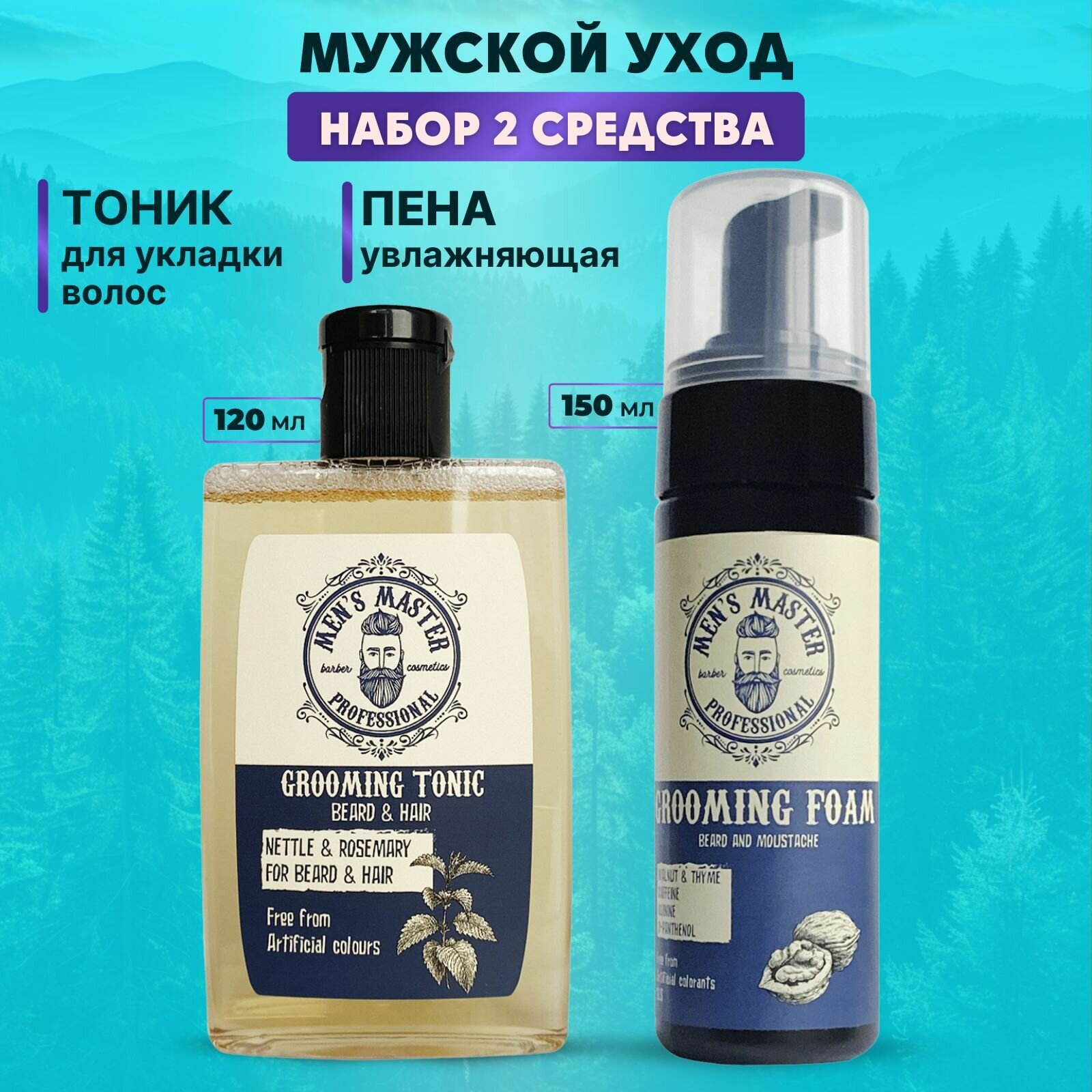 MEN'S MASTER / Тоник для укладки волос, пена для роста бороды и усов