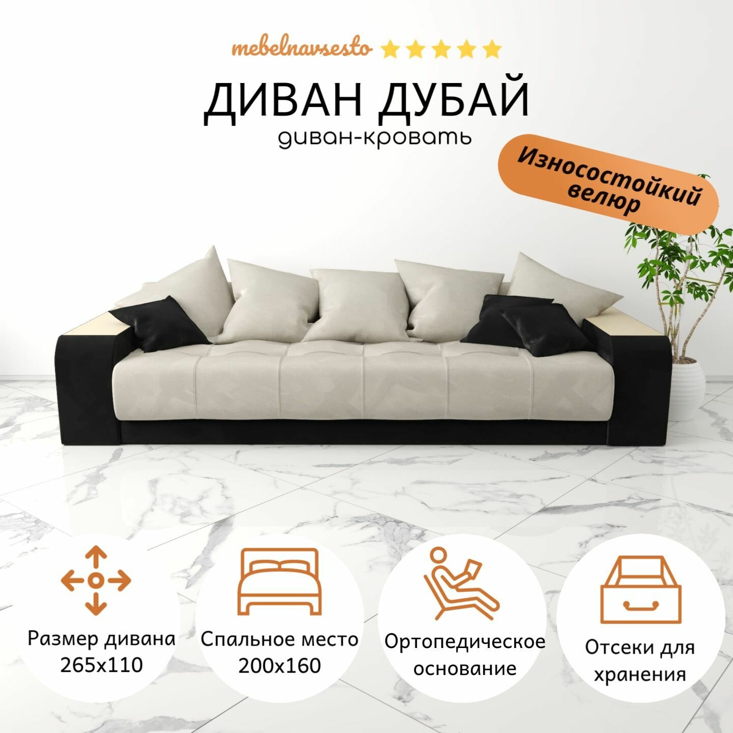 Дубай - прямой раскладной диван, отсек для хранения, 265х120