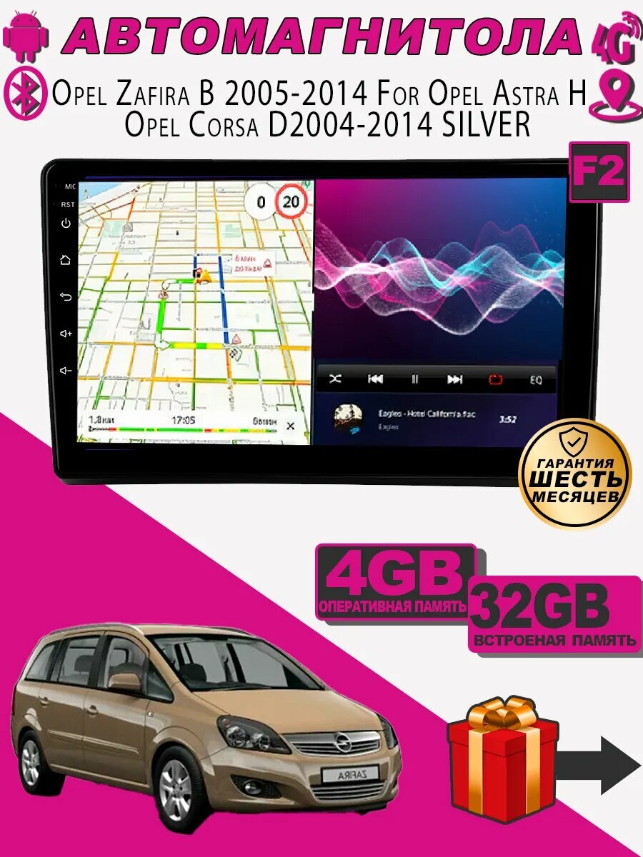 Магнитола для Opel Zafira B 2005-2014 4/32ГБ Bluetooth, FM/AM, GPS