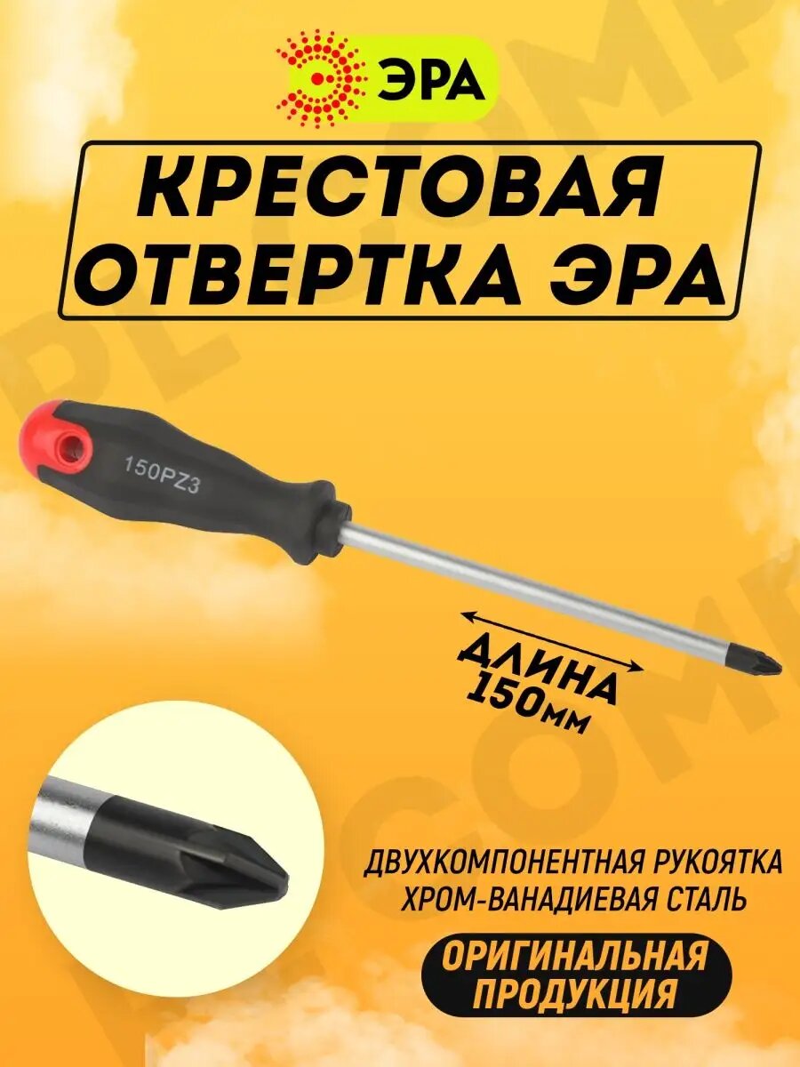 Крестовая отвертка намагниченная