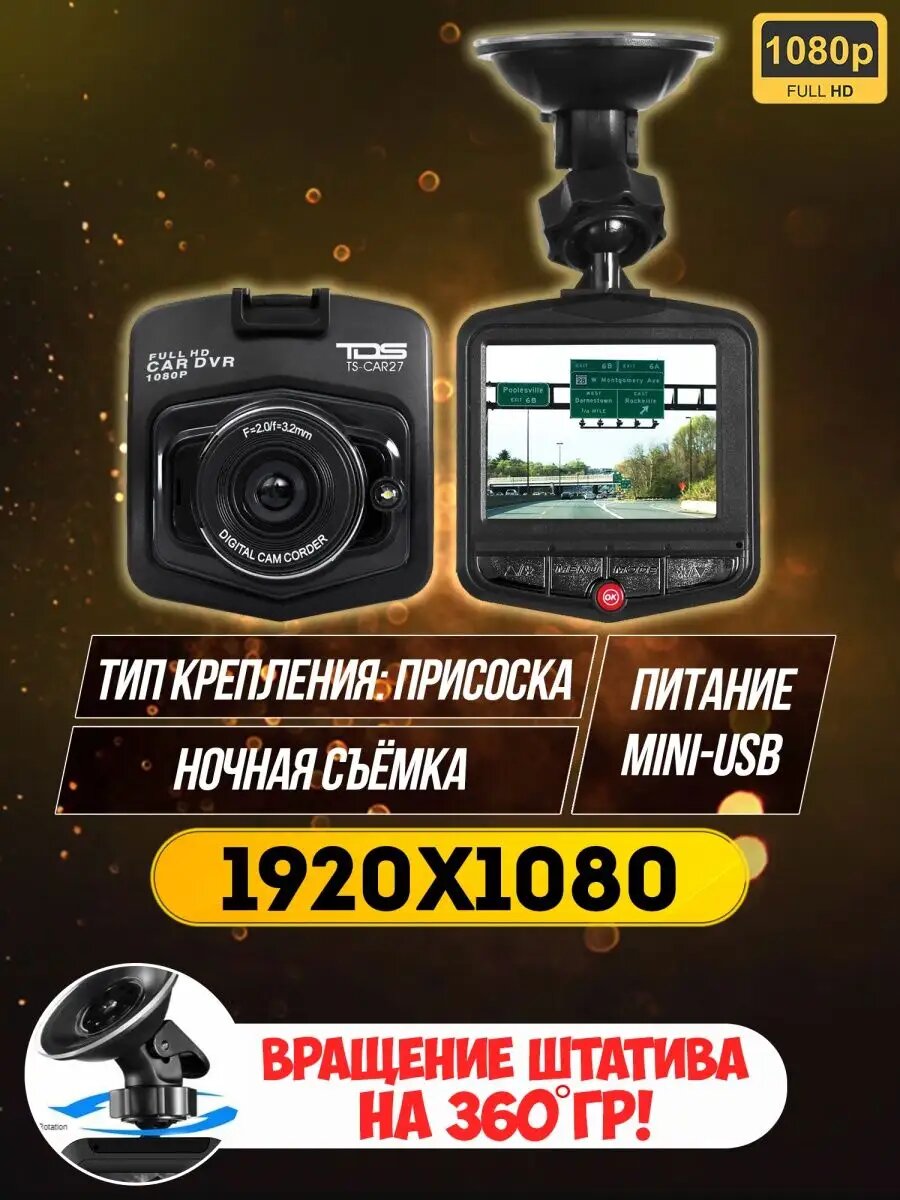 Автомобильный видеорегистратор FULL HD