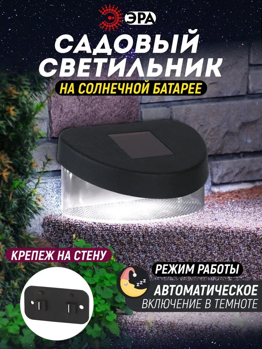 Садовый светильник на солнечной батарее