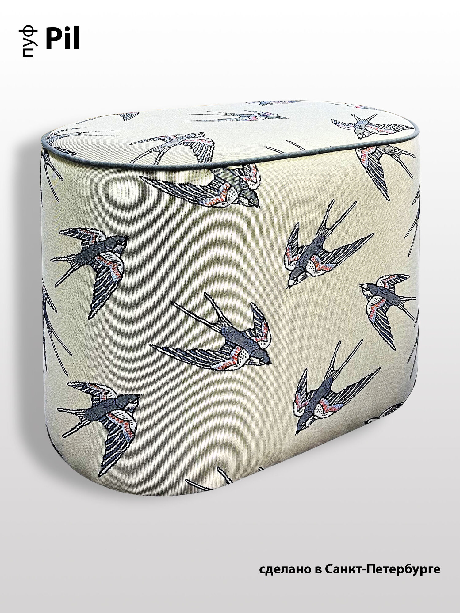 Пуф "PIL" овальный, гобелен, серый, бежевый, 52х40х32 см, мебельная фанера, вес 5кг