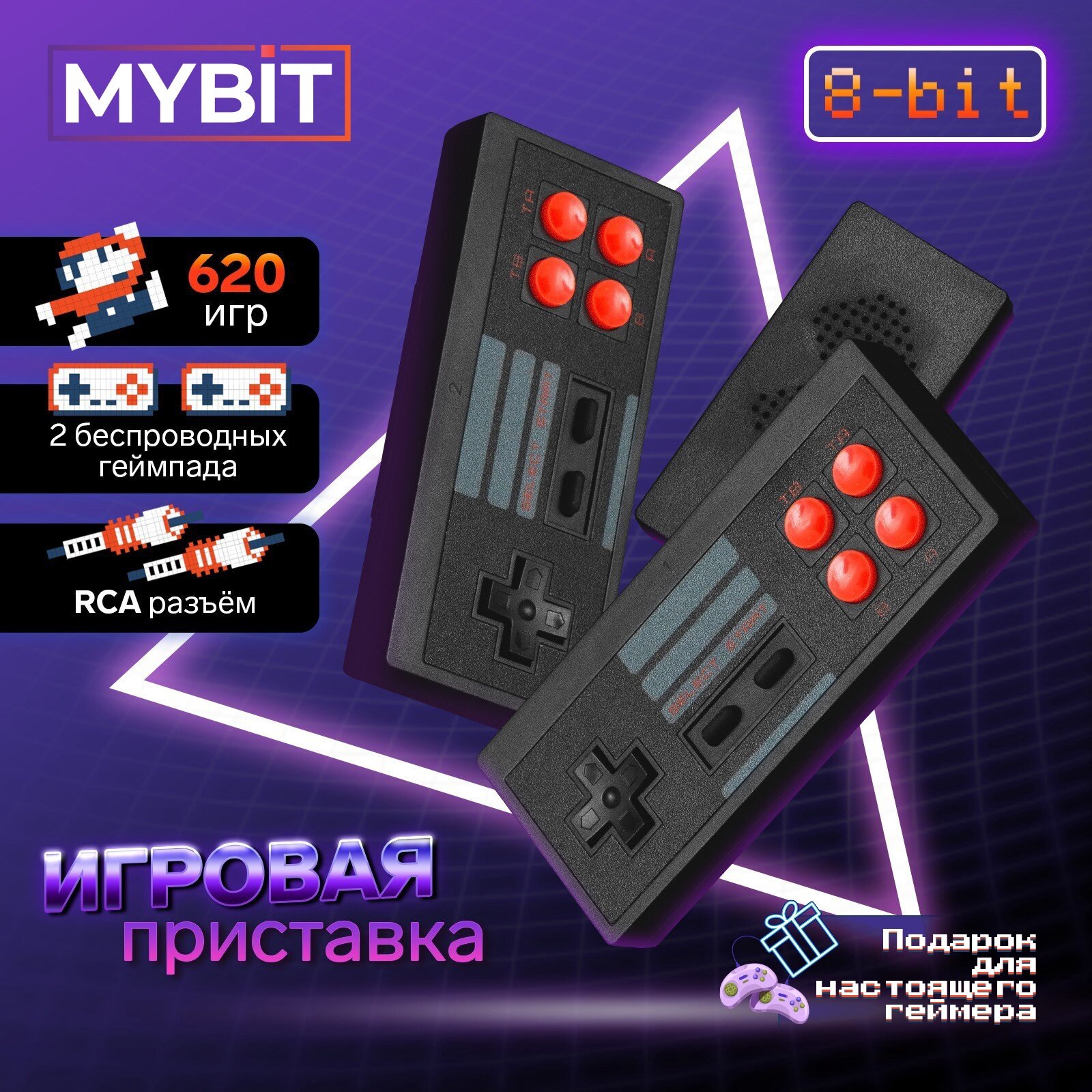 Игровая приставка MYBIT Game-6, 8 бит, 620 игр, RCA, 2 беспроводных джойстика, цвет чёрный