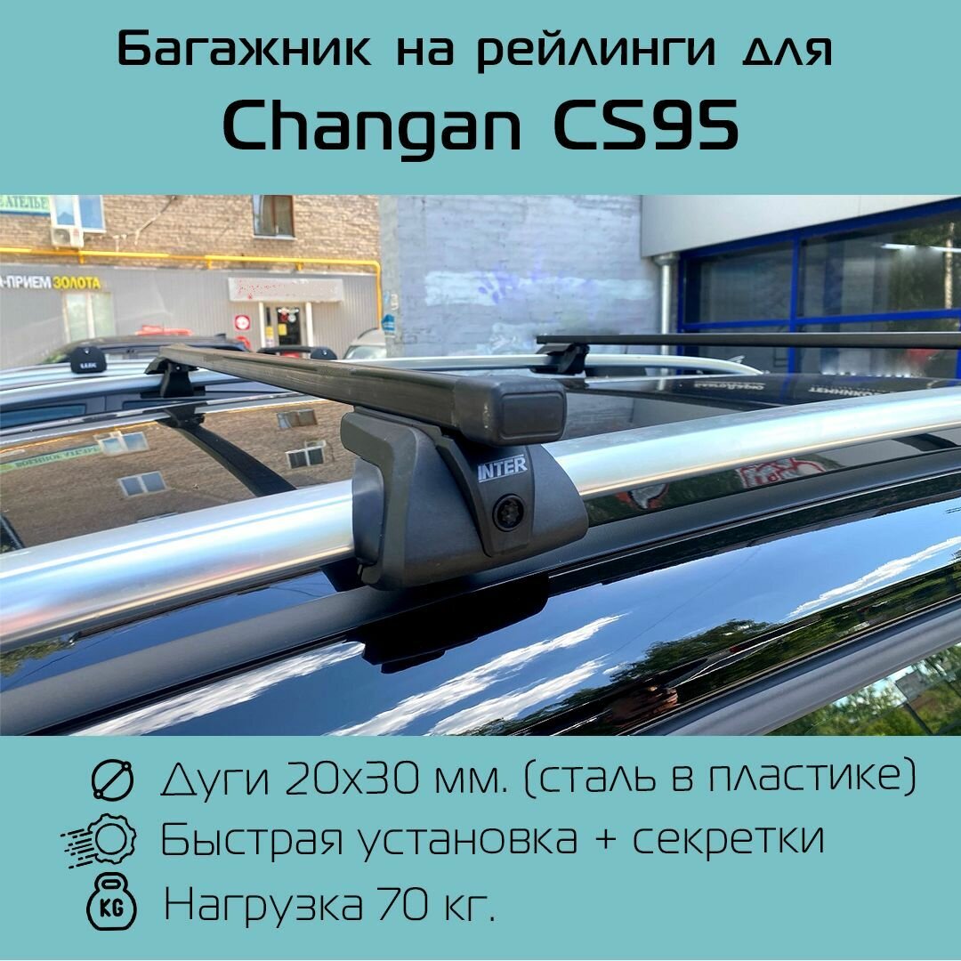 Багажник на рейлинги Titan прямоугольный 130 см для Чанган ЦС95 / Changan CS95
