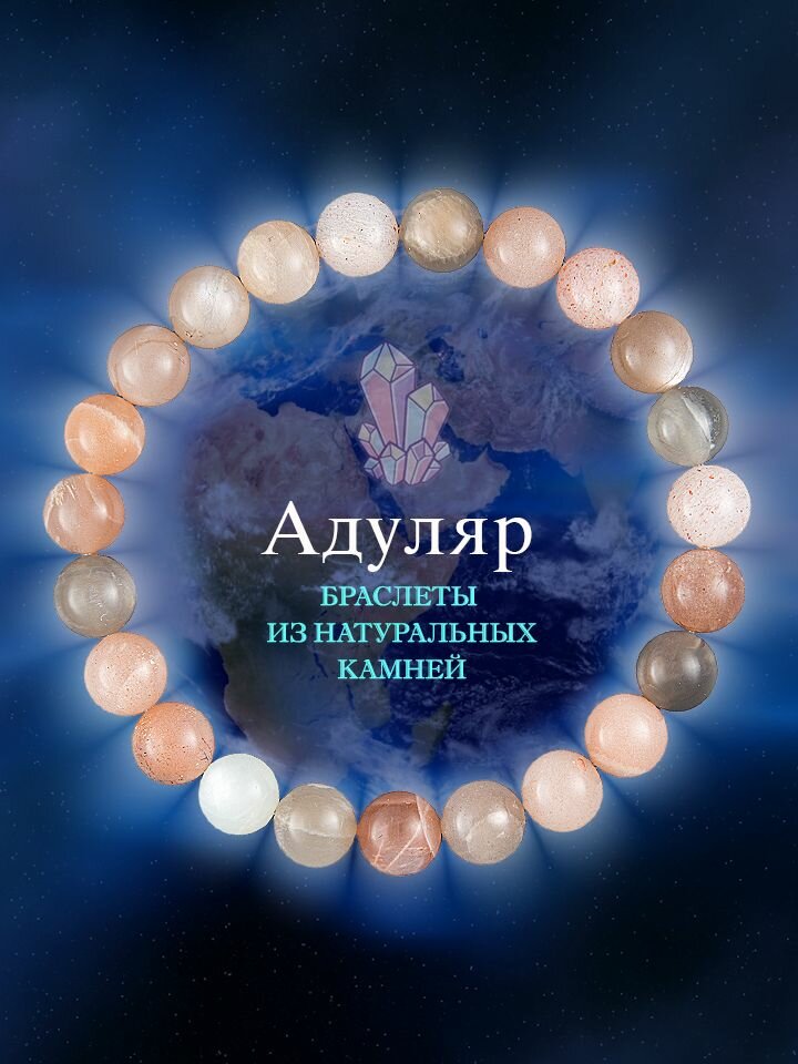 Браслет, лунный камень