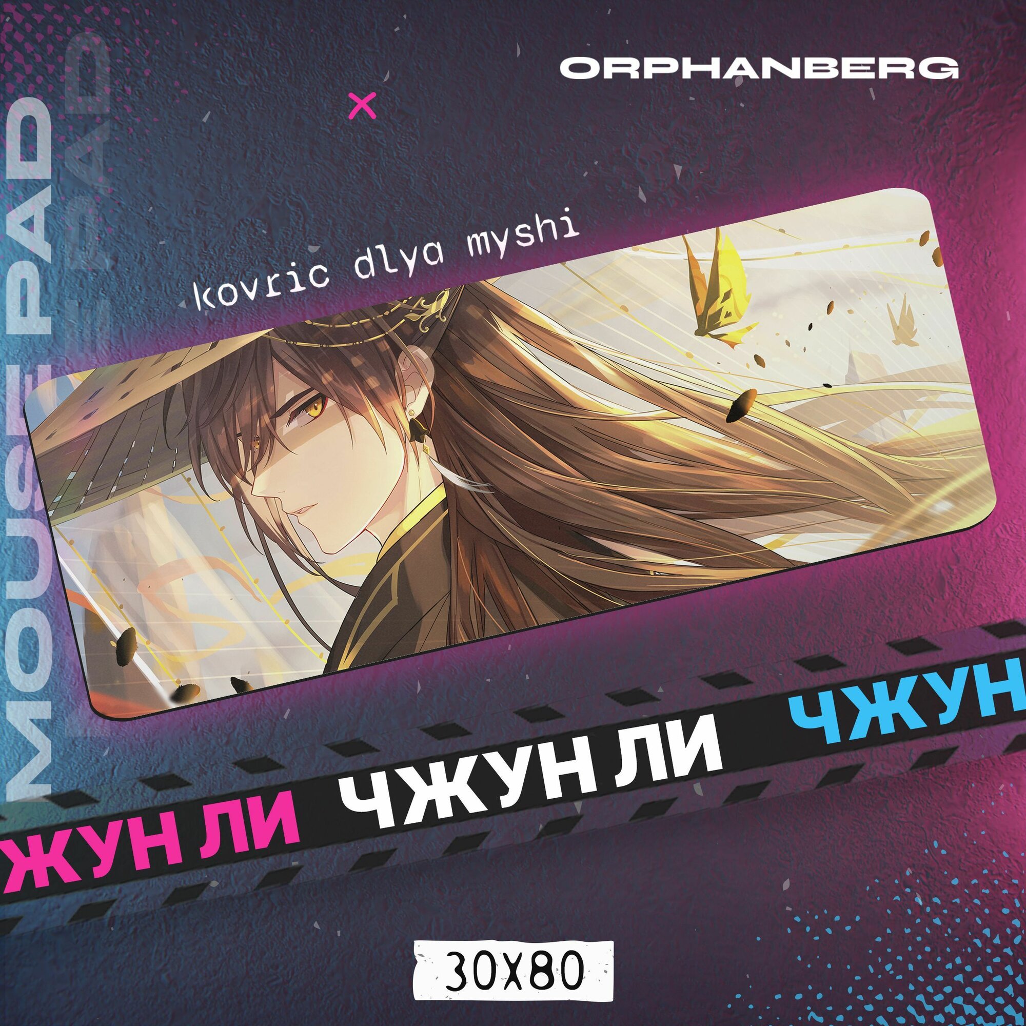 Коврик для мыши большой Genshin impact Чжун Ли