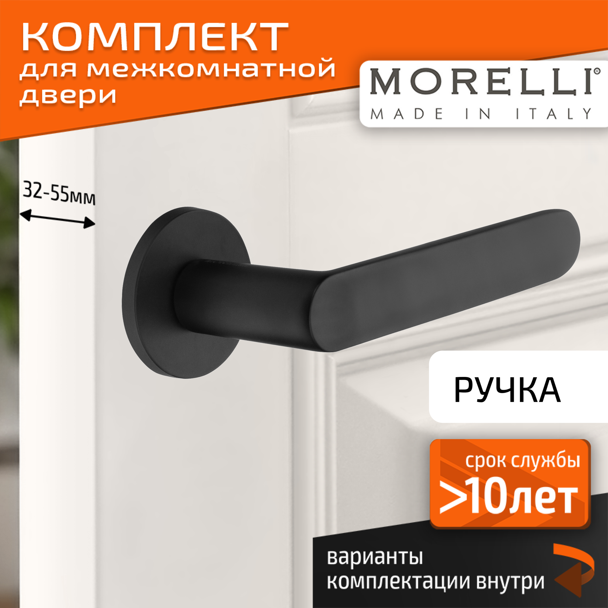 Комплект для межкомнатной двери Morelli / Дверная ручка MH 59 R6 BL / черный матовый