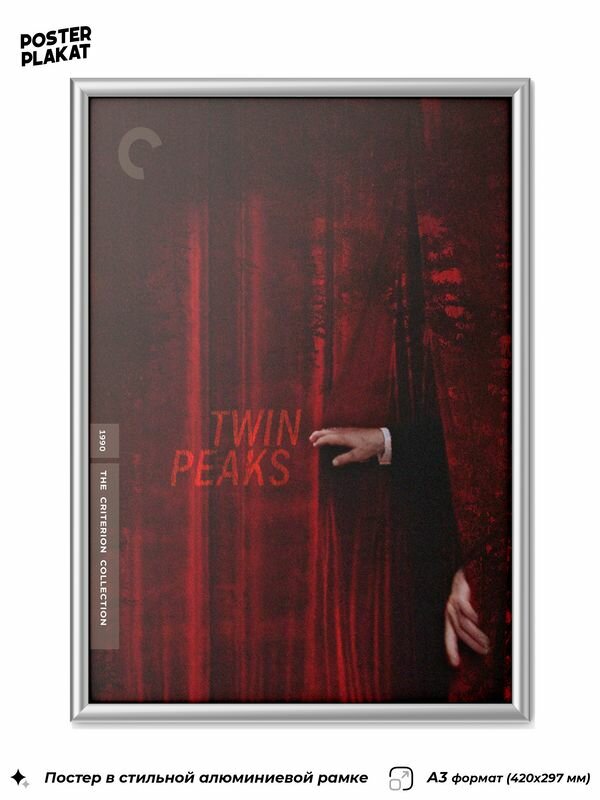 Постер Твин Пикс / Twin Peaks в раме, по мотиву сериала, А3 (420х297 мм), Постер Плакат