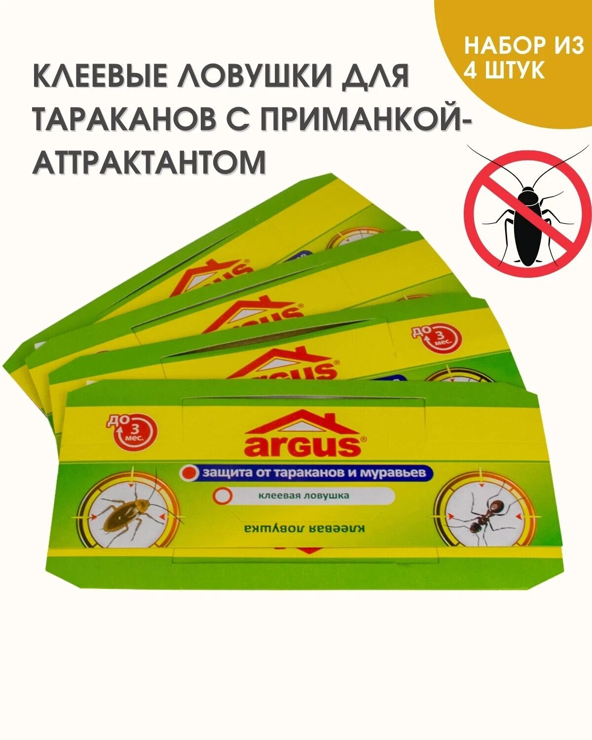 Клеевая ловушка от тараканов клеевой домик с привлекателем аттрактантом Антитаракан 4 штуки