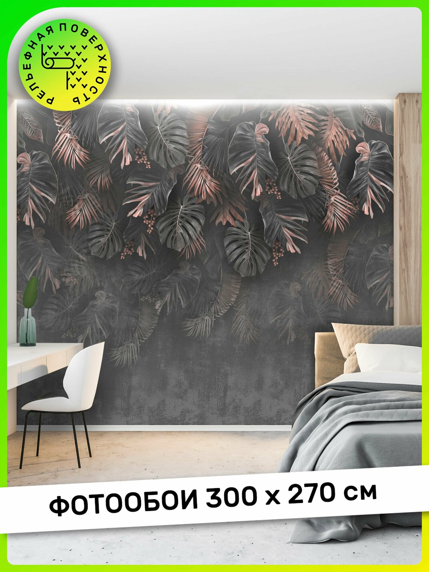 Фотообои, обои Растения золотые на стену, в зал, гостиную, спальню, на кухню, 300 см x 270 см