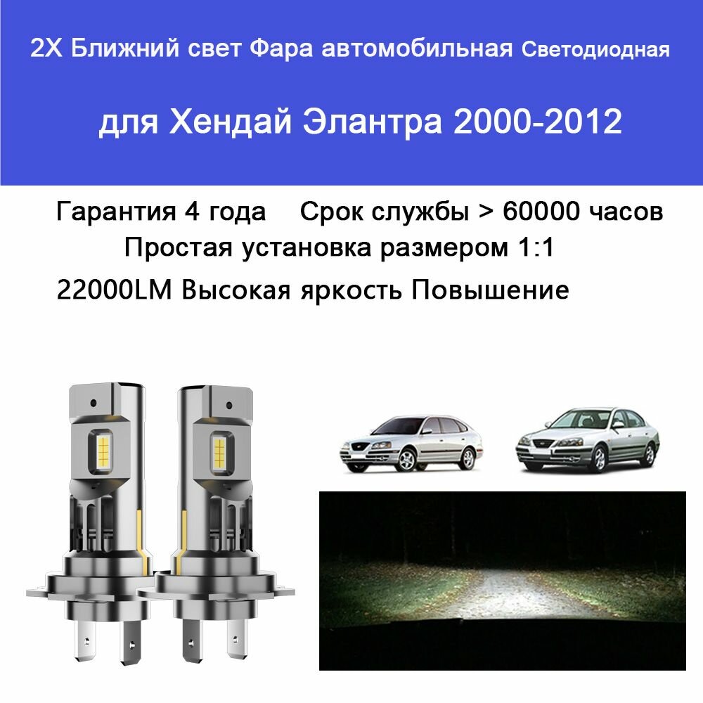2шт. Фара автомобильная Ближний свет 22000LM для Хендай Элантра 2000-2012 Белый Лампы Светодиодная лампочка 6500K 12V AQ5CG