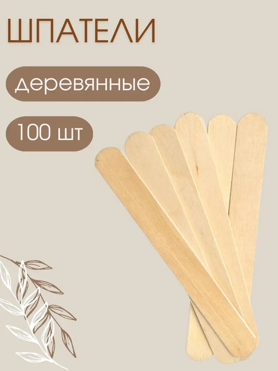 Шпатель 1-TOUCH для депиляции, дерево, одноразовый, 14х1,7 см, 100 штук