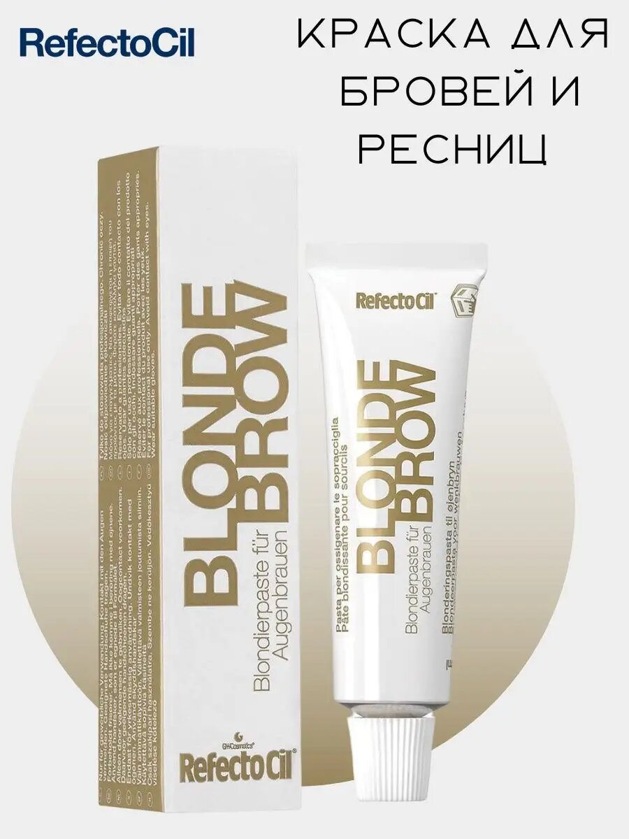 Краска RefectoCil Blonde Brow №0, осветляющая, для бровей и ресниц, 15 мл