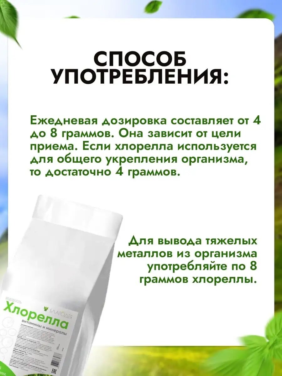 Хлорелла порошок "Благодея-Алтай" питательные вещества, 1000 грамм — фото 1