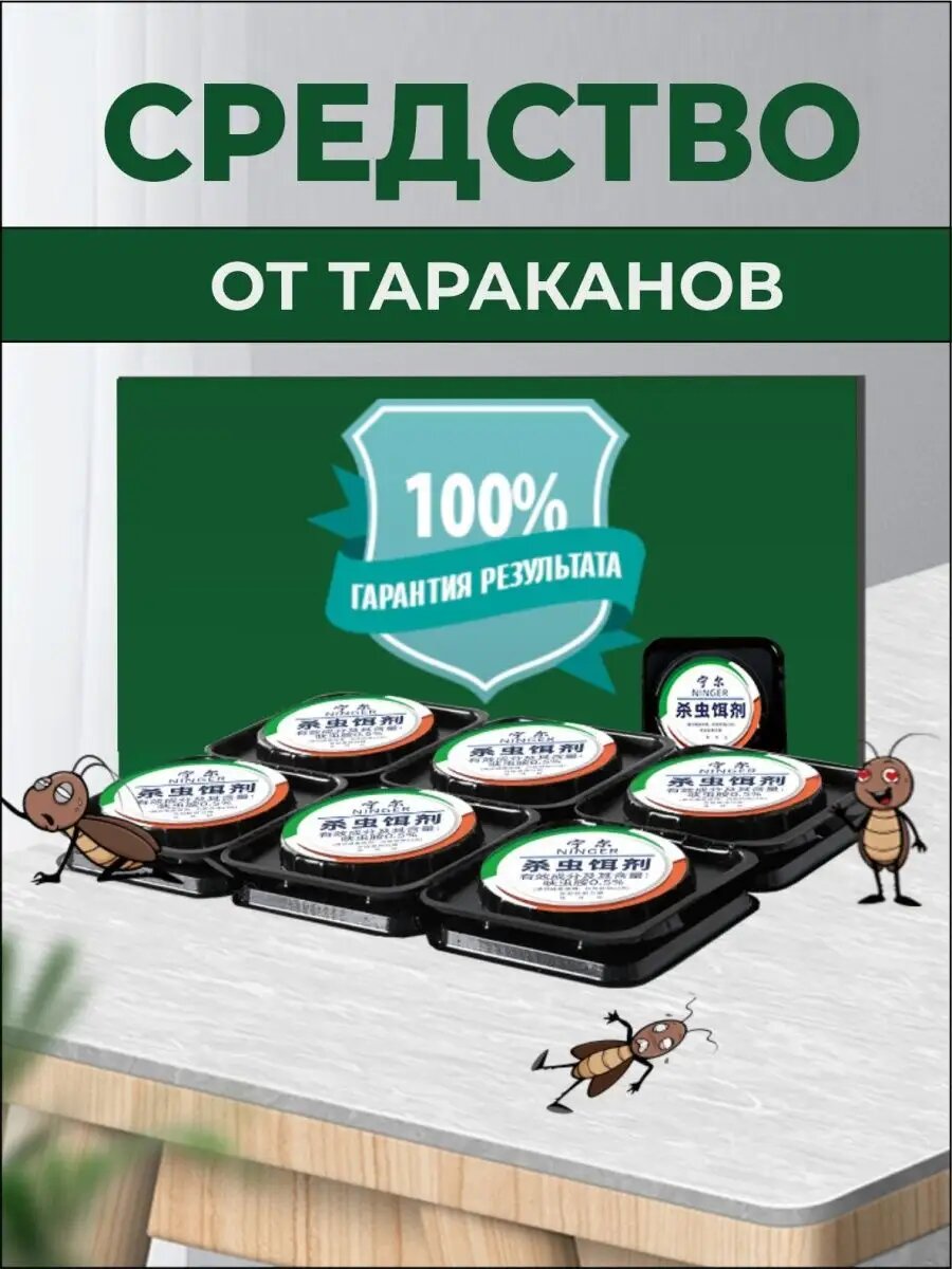 Средство от тараканов ловушка отрава отпугиватель