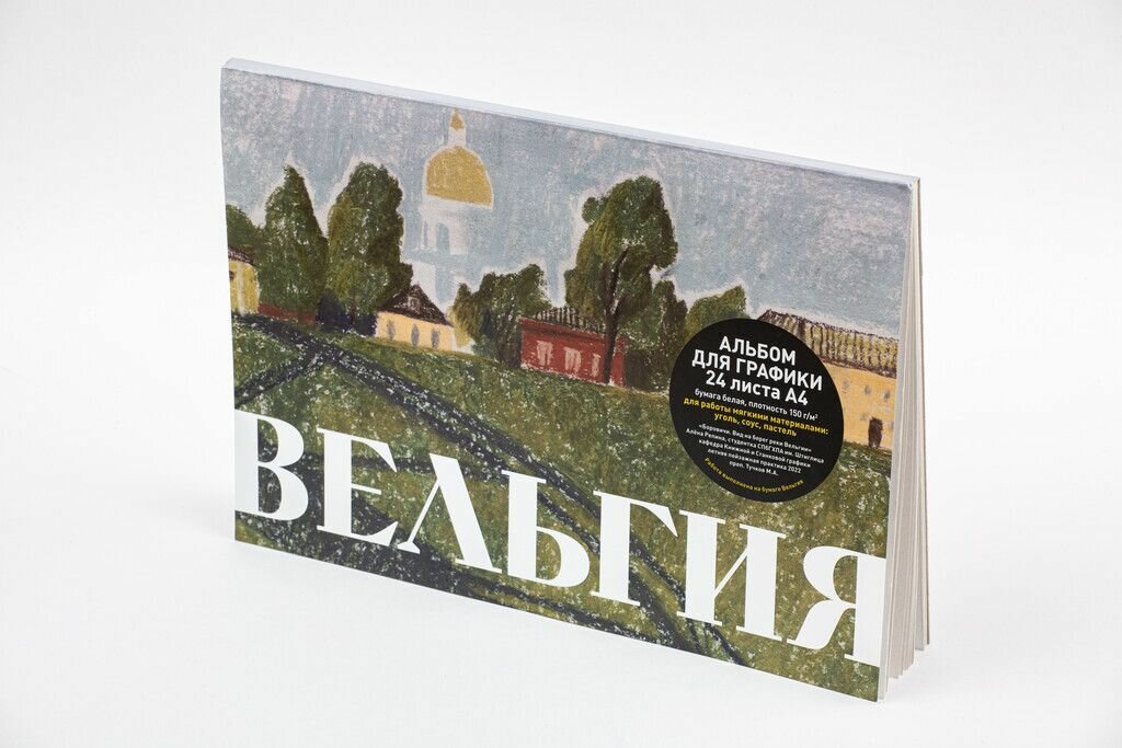 Альбом для графики склейка А4