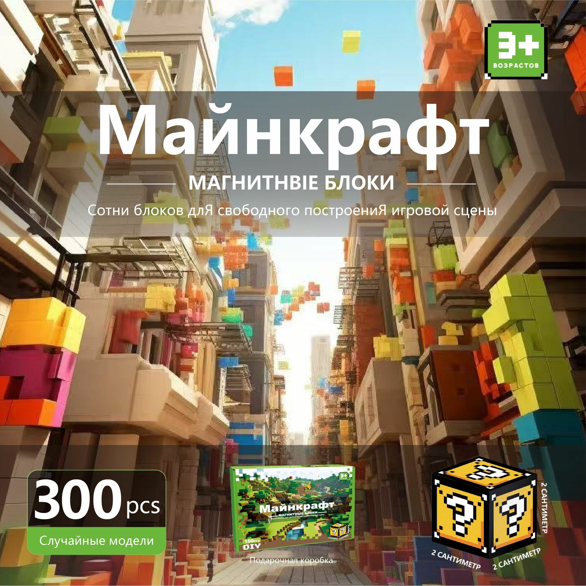 Майнкрафт, магнитные строительные блоки, случайная доставка, развивающие игрушки, с подарочной коробкой