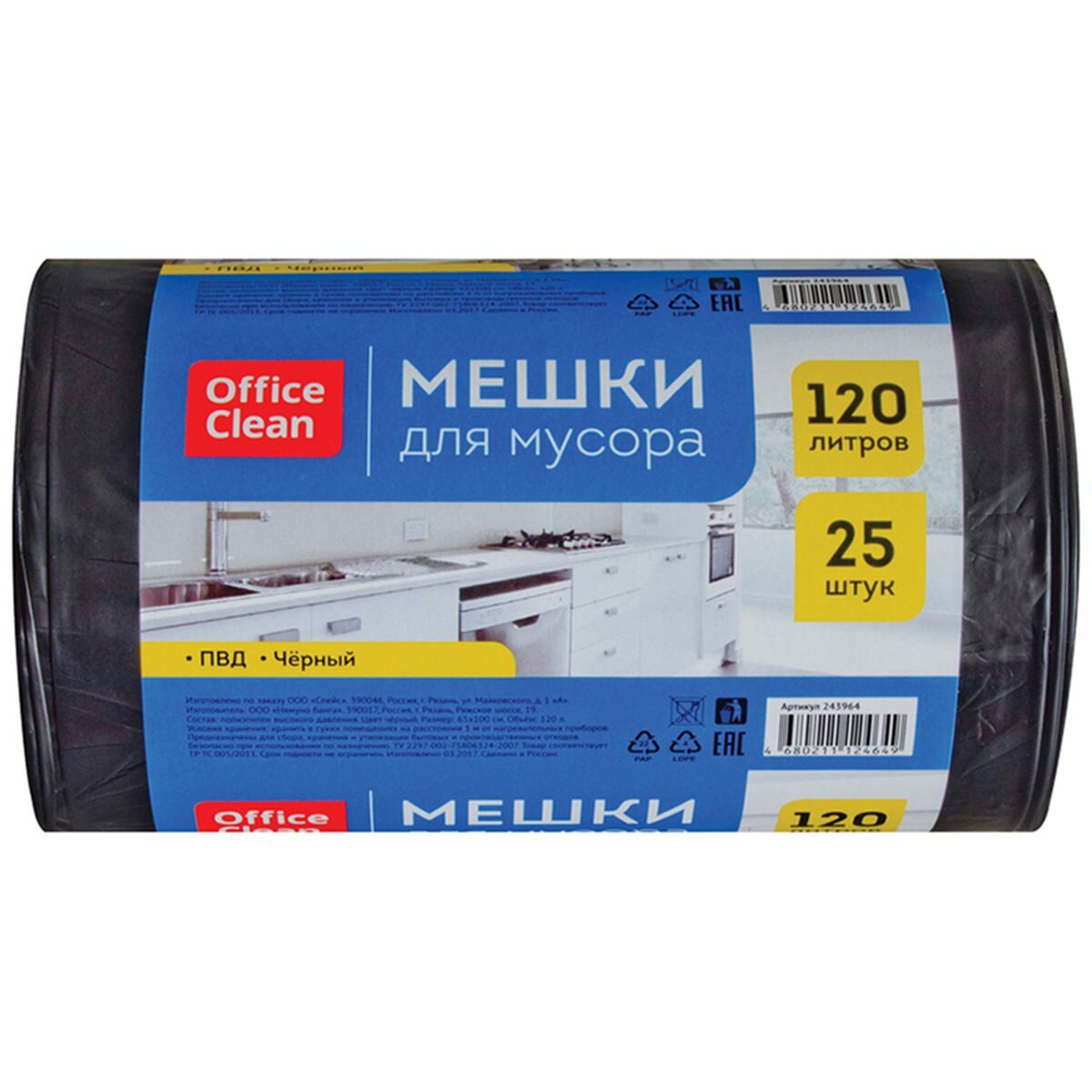 Пакеты для мусора 120л, OfficeClean (65x100см, 30мкм, черные) ПВД, 25шт. в рулоне (243964/И), 9 уп.