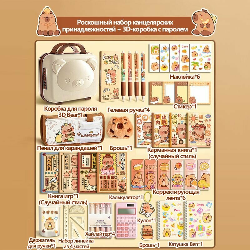 Канцелярский набор