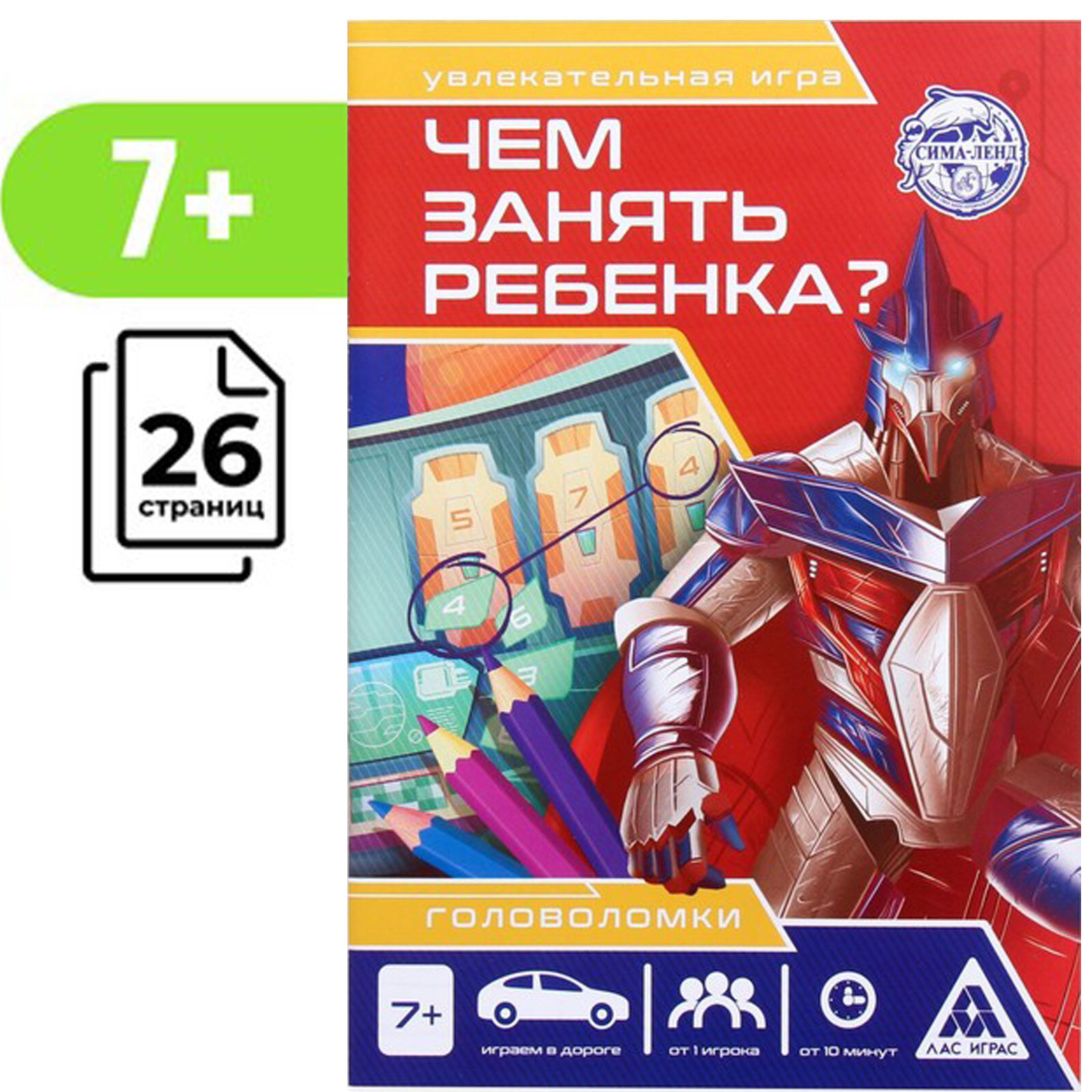 Развивающая книга-игра "Чем занять ребёнка? Головоломки. Роботы", для детей от 7 лет, 26 страниц
