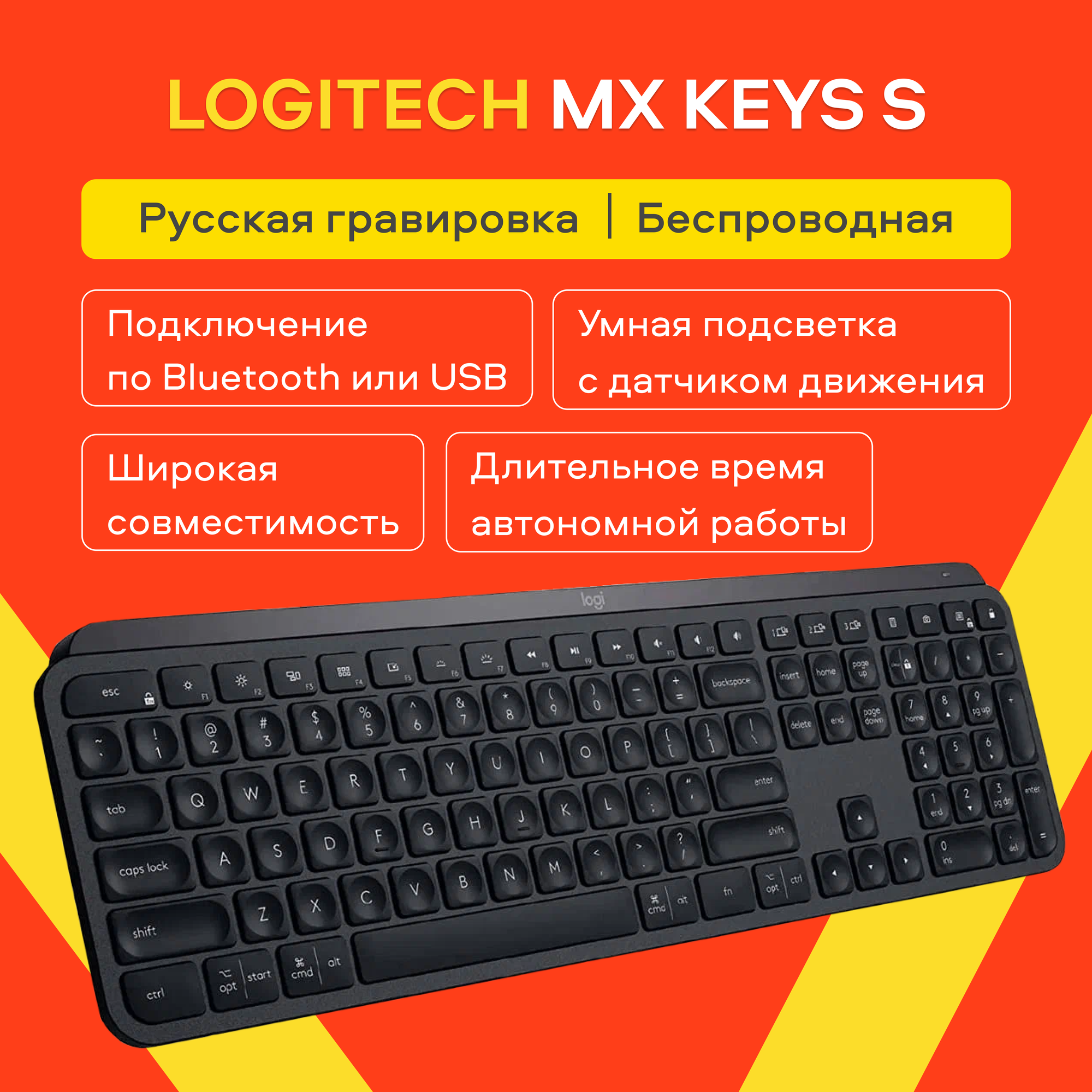 Клавиатура Logitech MX Keys S, графит русская гравировка, подсветка