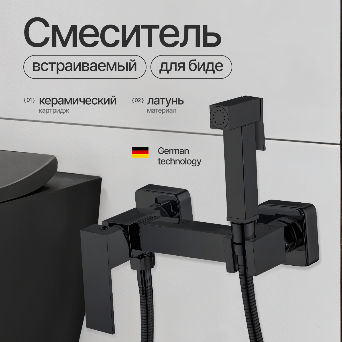 Смеситель встраиваемый для биде KERN 4035-2 черный