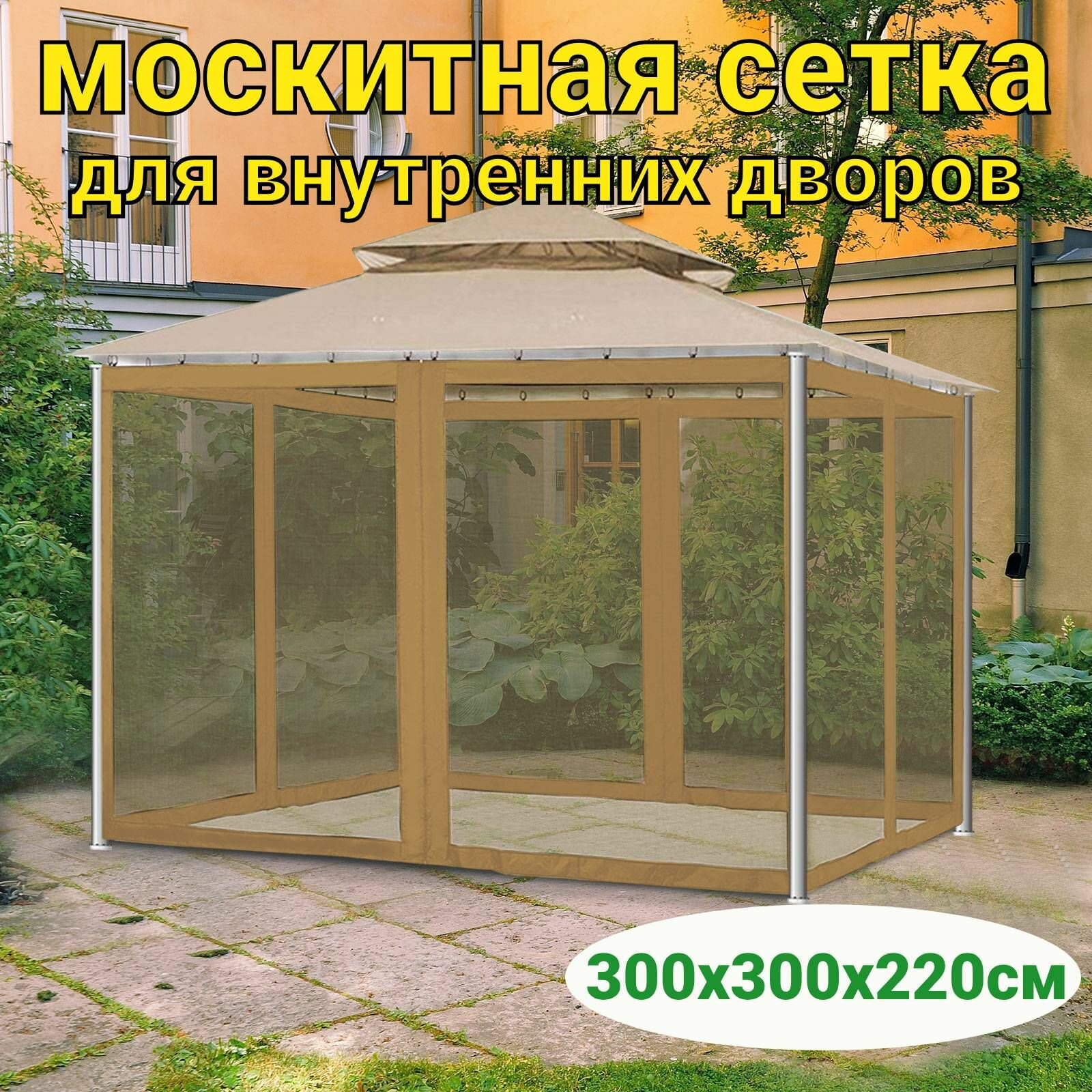 Тент садовый