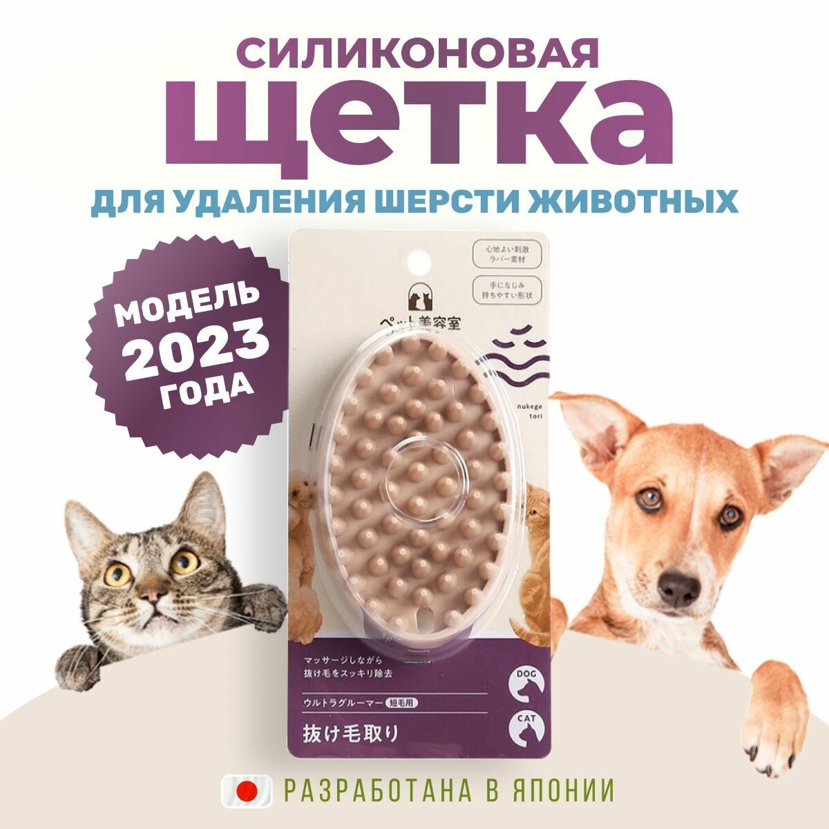 Cиликоновая щётка для удаления шерсти животных