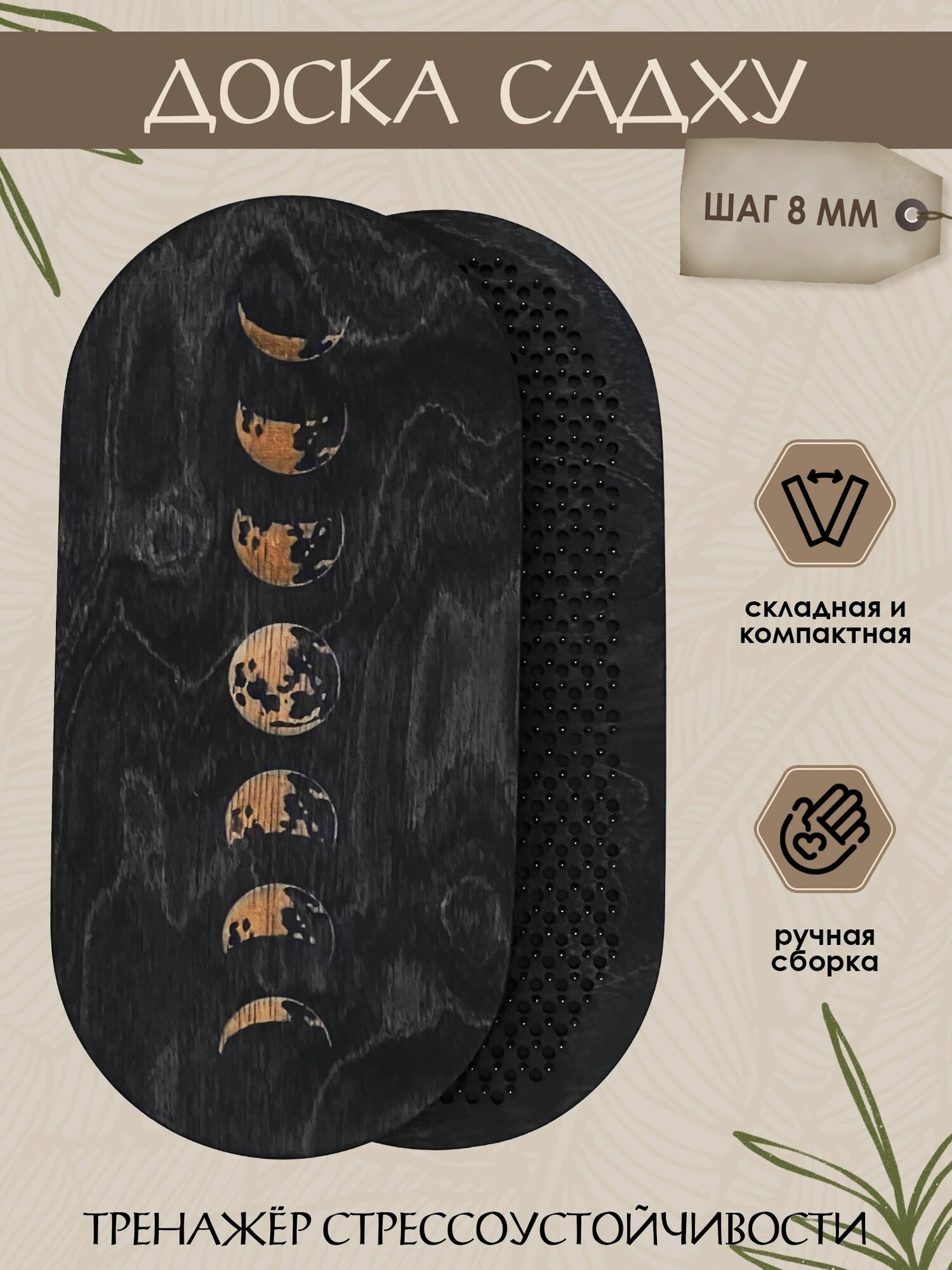 Садху доска для стояния на гвоздях для начинающих, шаг 8 мм