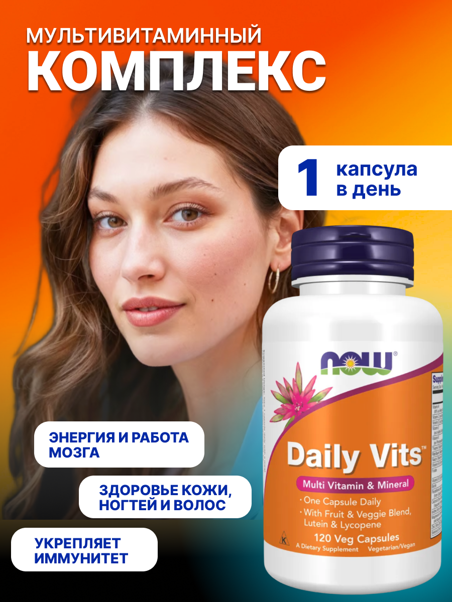 Витаминно-минеральный комплекс 120 капсул