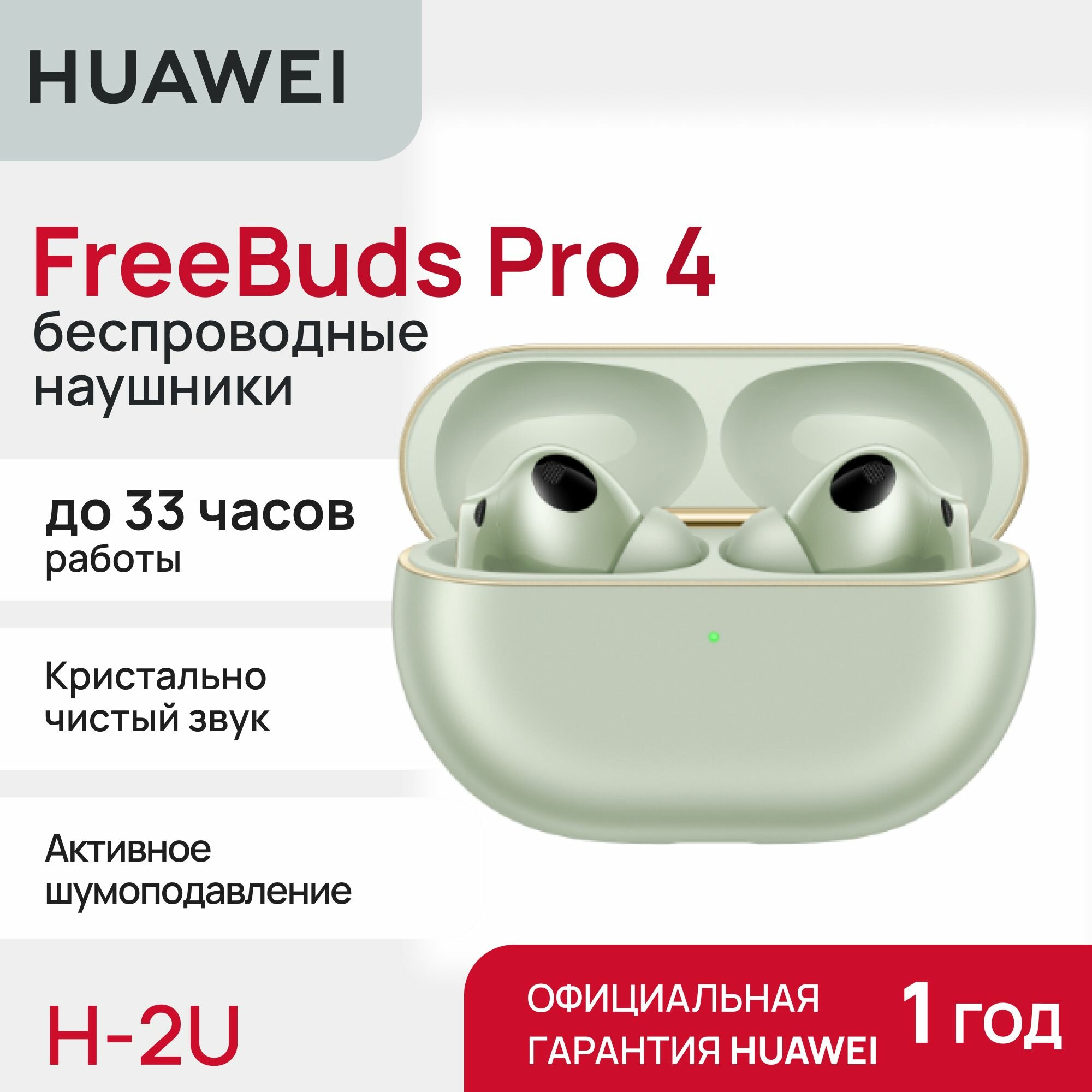 Беспроводные наушники HUAWEI FreeBuds Pro 4 Green